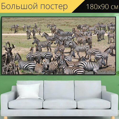 Большой постер "Африке, танзания, национальный парк" 180 x 90 см. для интерьера