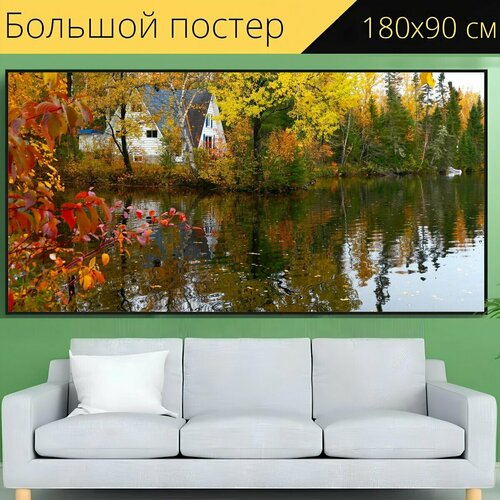 Большой постер "Пейзаж, осень, природа" 180 x 90 см. для интерьера