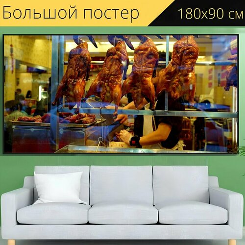 Большой постер "Жаркое из утки р, китайский ресторан, барбекю жаркое" 180 x 90 см. для интерьера