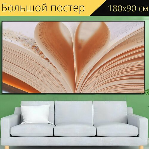 Большой постер "Книга, сердце, любовь" 180 x 90 см. для интерьера