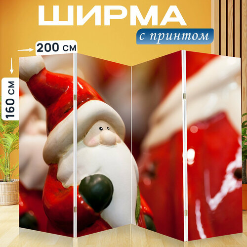 Ширма перегородка с принтом "Дед мороз, рождество, борода" на холсте - 200x160 см. для зонирования, раскладная