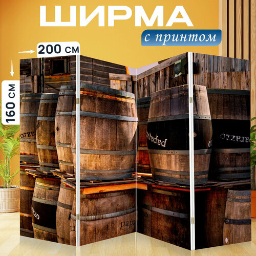 Ширма перегородка с принтом "Бочка, деревянная бочка, древесина" на холсте - 200x160 см. для зонирования, раскладная