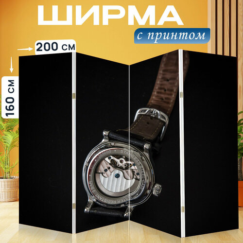 Ширма перегородка с принтом "Часовой механизм, наручные часы, стеклянное дно" на холсте - 200x160 см. для зонирования, раскладная