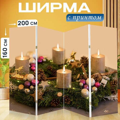 Ширма перегородка с принтом "Рождественский венок, свечи, рождество" на холсте - 200x160 см. для зонирования, раскладная