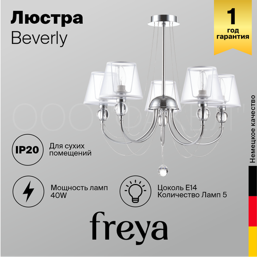 Люстра FREYA Beverly FR5661, E14, 200 Вт, кол-во ламп: 5 шт., цвет: хром