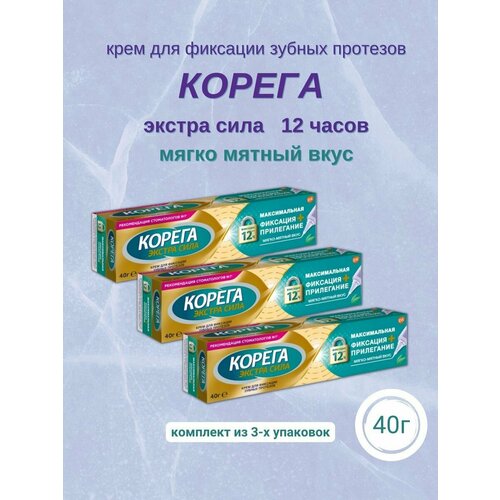 Крем для фиксации зубных протезов мягко-мятный 40г 3уп