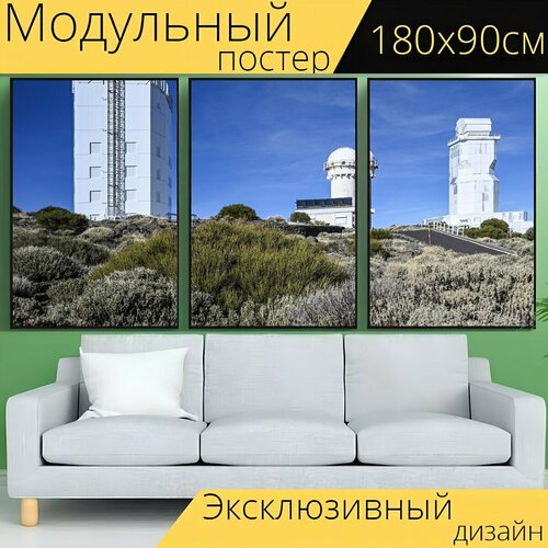 Модульный постер "Солнечная обсерватория, астрономическая обсерватория, обсерватория" 180 x 90 см. для интерьера