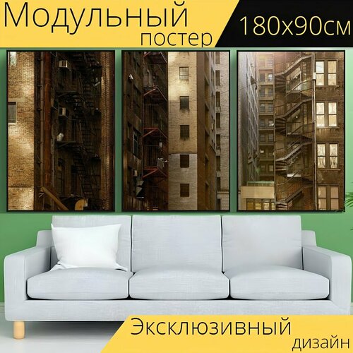 Модульный постер "Здания, квартиры, лестница" 180 x 90 см. для интерьера