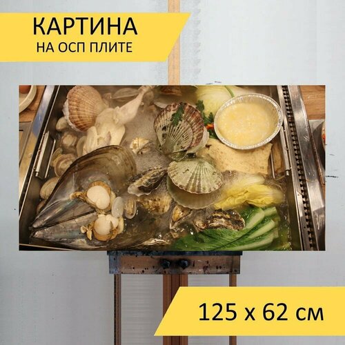 Картина на ОСП 125х62 см. "Здоровье, суп из морепродуктов, курица" горизонтальная, для интерьера, с креплениями