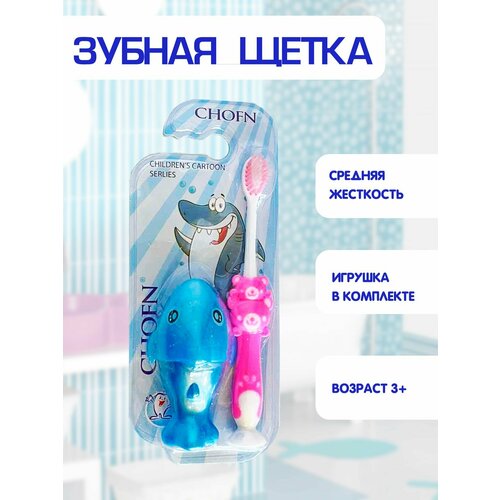 Зубная щетка детская, средняя жесткость, игрушка акула в комплекте 2в1, розовый, TH92-3