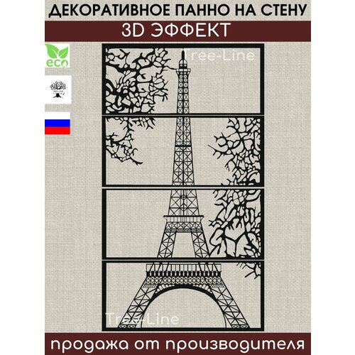 Панно на стену декоративное из дерева для интерьера, уюта, украшения дома / 3д панель в спальню, гостиную, зал, прихожую и детскую комнату