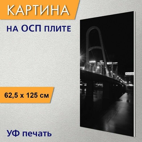 Вертикальная картина на ОСП "Черно белое изображение, мост, ночная точка зрения" 62x125 см. для интерьериа