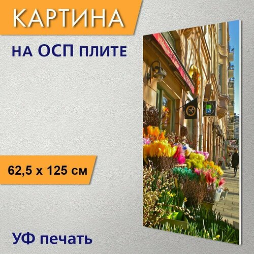 Вертикальная картина на ОСП "Цветок, цветочный магазин, мариаторгет" 62x125 см. для интерьериа