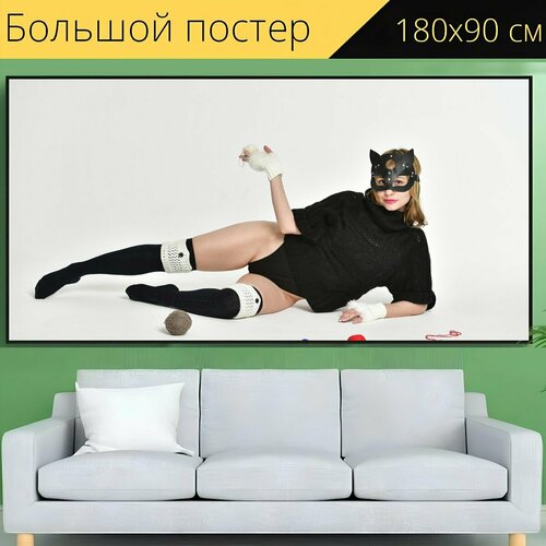 Большой постер "Кошка, женщина, чулки" 180 x 90 см. для интерьера