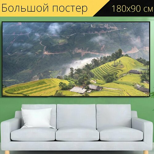 Большой постер "Вьетнам, рис, поле" 180 x 90 см. для интерьера