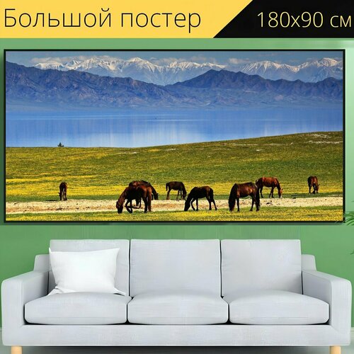 Большой постер "Лошадь, озера, пейзаж" 180 x 90 см. для интерьера