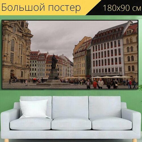 Большой постер "Дрезден, город, европа" 180 x 90 см. для интерьера