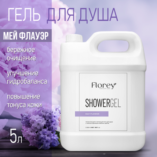 Гель для душа Florey, May Flower, 5 л