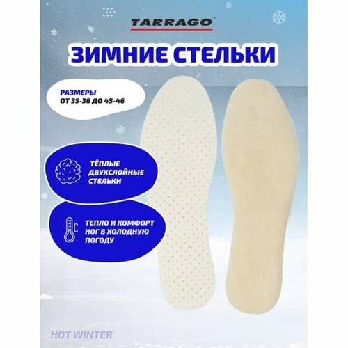 Стельки Tarrago HOT WINTER IW1276 шерсть/латекс, размер 41/42