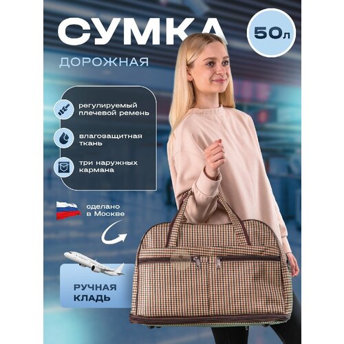 Сумка дорожная , 50 л, 48х33х25 см, ручная кладь, бежевый