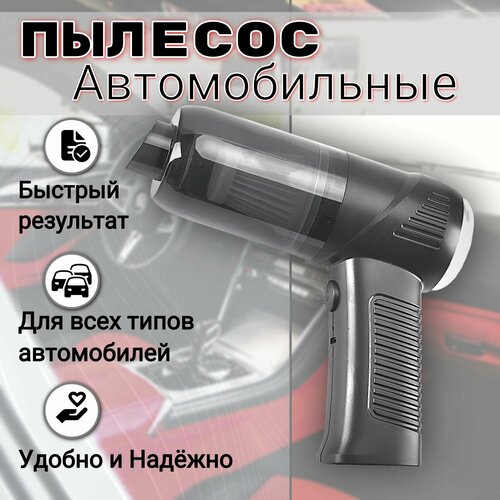 Пылесос автомобильный