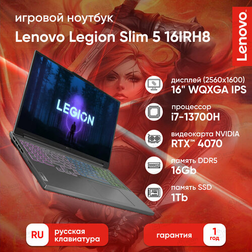 Ноутбук Lenovo Legion 5 Slim (82YA009RRK) 16IRH8 16" WQXGA IPS 500N 240Hz/i7-13700H/16Gb/1Tb SSD/RTX 4070 8Gb/DOS/Storm Grey