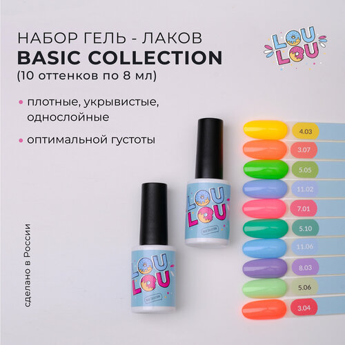 Гель-лаки для ногтей Crazy Classic Basic Collection от LOULOU 10 шт по 10 мл