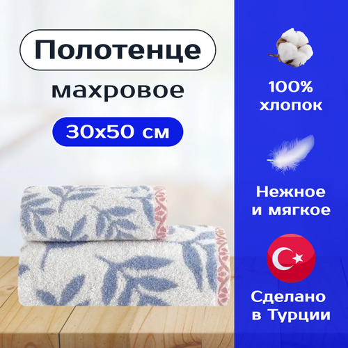 Полотенце махровое для рук и лица MARGARET BLUE TOWEL 30x50 см, синий, Турция