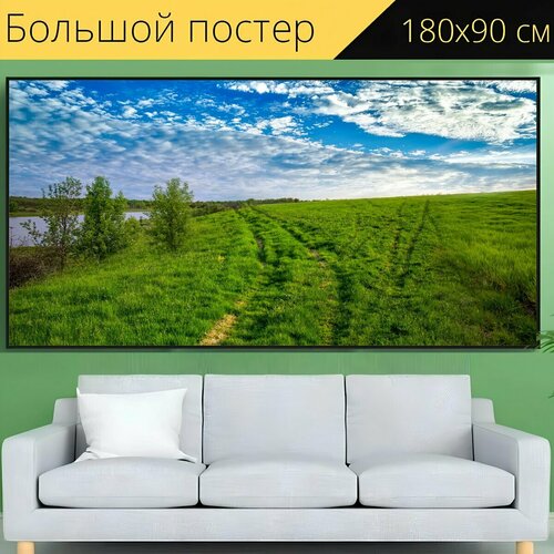 Большой постер "Горный пейзаж, горы, пейзаж" 180 x 90 см. для интерьера