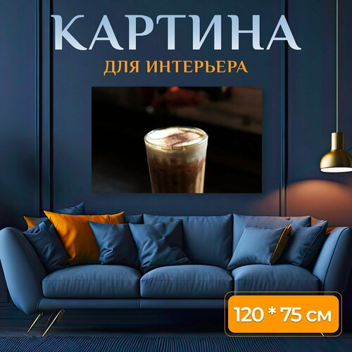 Картина на холсте "Кофе, мышление, кафе" на подрамнике 120х75 см. для интерьера