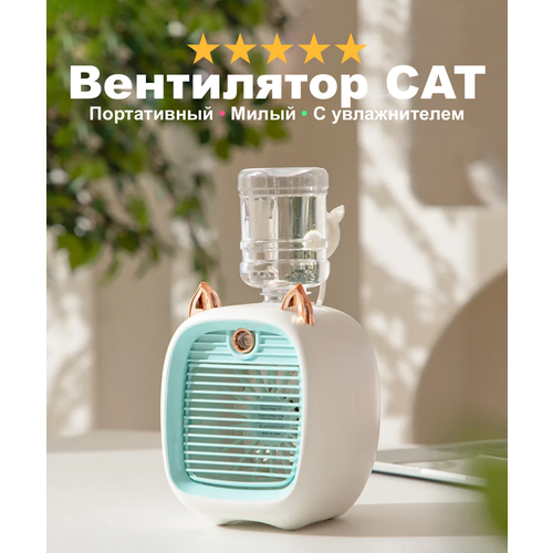 Вентилятор портативный от аккумулятора "Милые котики", 3 режима скорости с увлажнителем воздуха, зеленый