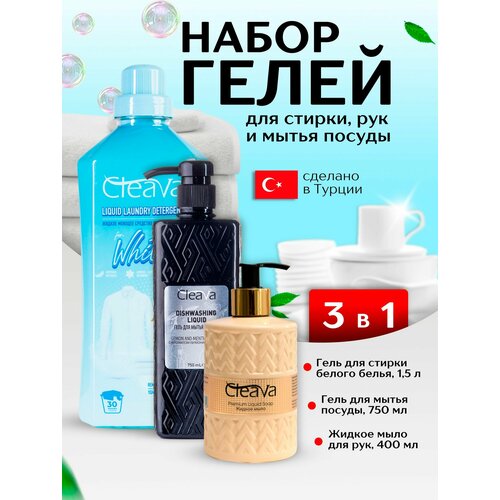 Жидкое мыло 400 мл+ гель для стирки White 1500 мл+средство для посуды лимон ментол 750мл