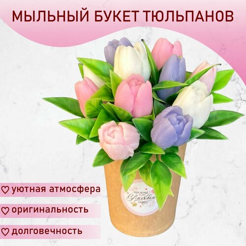 Букет из мыльных тюльпанов 11 штук. Подарочный набор цветы из мыла на праздник "Любовь" в праздничной упаковке