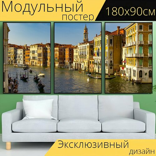 Модульный постер "Венеция, италия, архитектура" 180 x 90 см. для интерьера