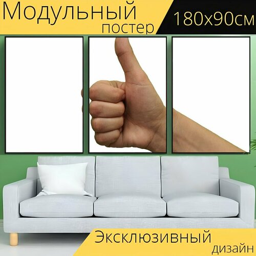 Модульный постер "Рука, палец, как" 180 x 90 см. для интерьера