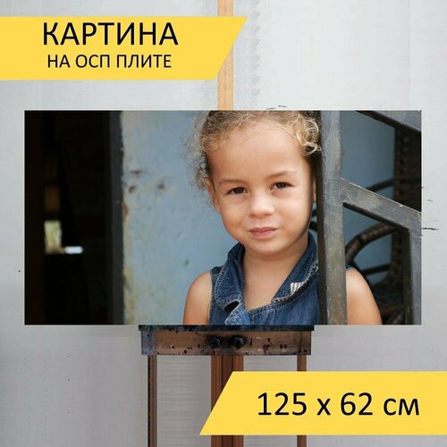 Картина на ОСП 125х62 см. "Ребенок, улыбаясь, детство" горизонтальная, для интерьера, с креплениями