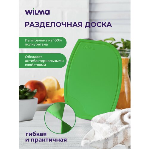 Разделочная доска Wilma салатовая