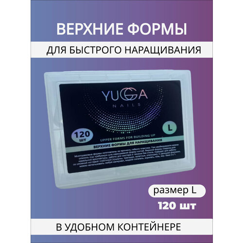 Набор верхних форм для наращивания ногтей YUGGA Nails 120шт
