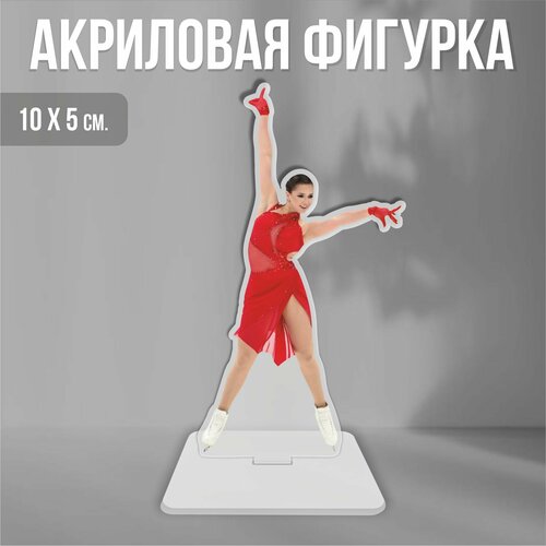 Акриловая фигурка декоративная / статуэтки для интерьера фигуристы Камилла Валиева программа I see red