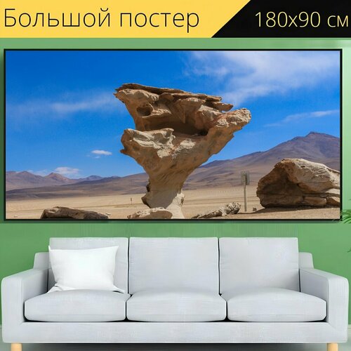 Большой постер "Пустыня, камень, скульптура" 180 x 90 см. для интерьера