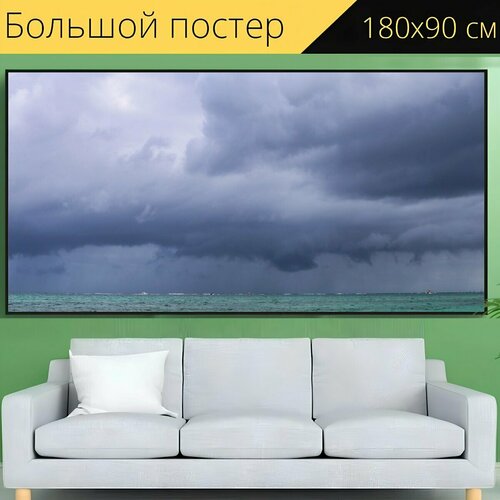 Большой постер "Буря, облака, море" 180 x 90 см. для интерьера