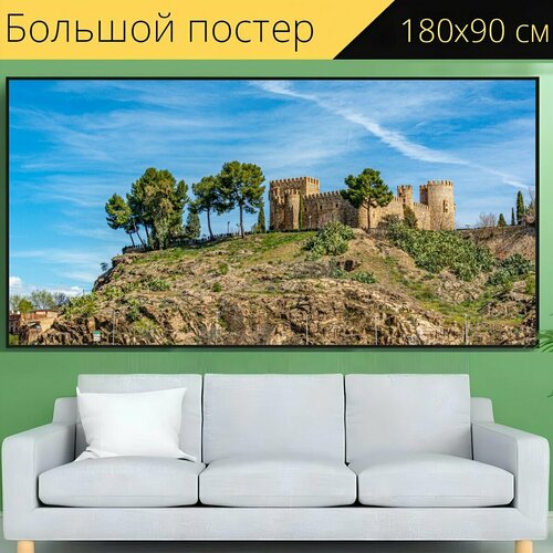 Большой постер "Толедо, замок, пейзаж" 180 x 90 см. для интерьера