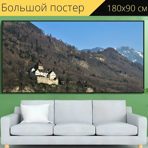 Большой постер "Замок, лихтенштейн, гора" 180 x 90 см. для интерьера