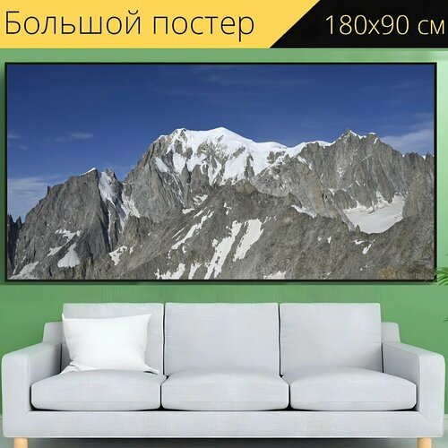 Большой постер "Гора, природа, мир" 180 x 90 см. для интерьера