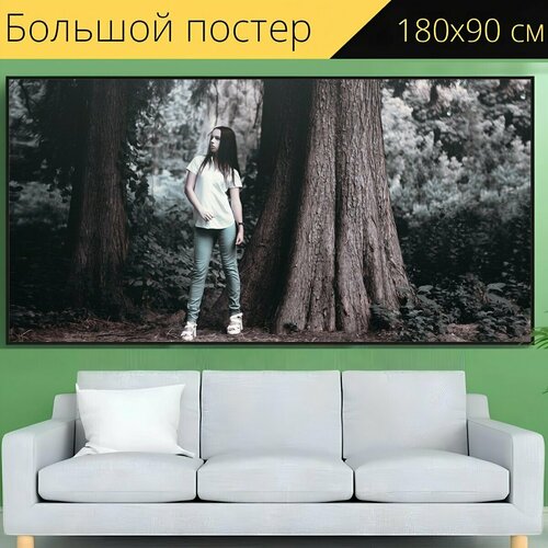 Большой постер "Девушка рядом с деревом, белая рубашка, джинсы" 180 x 90 см. для интерьера