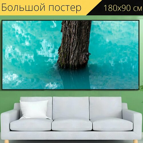 Большой постер "Дерево, озеро, отражение" 180 x 90 см. для интерьера