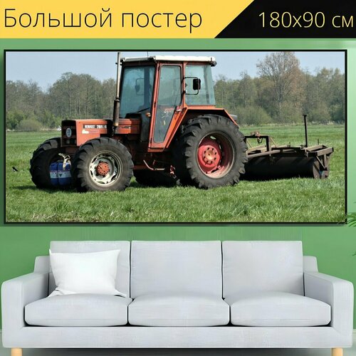 Большой постер "Трактор, сельскохозяйственная машина, пастбища" 180 x 90 см. для интерьера