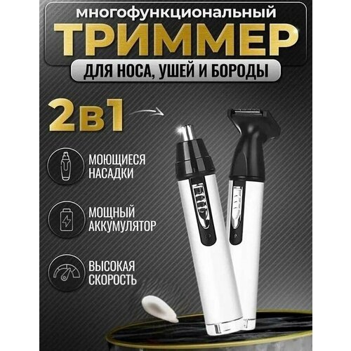 Триммер 2в1