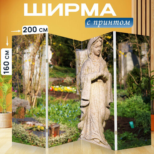 Ширма перегородка с принтом "Статуя, святой, фигура" на холсте - 200x160 см. для зонирования, раскладная
