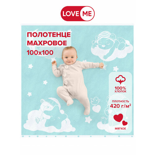 Детское махровое полотенце LoveME 100х100см, хлопок 100%